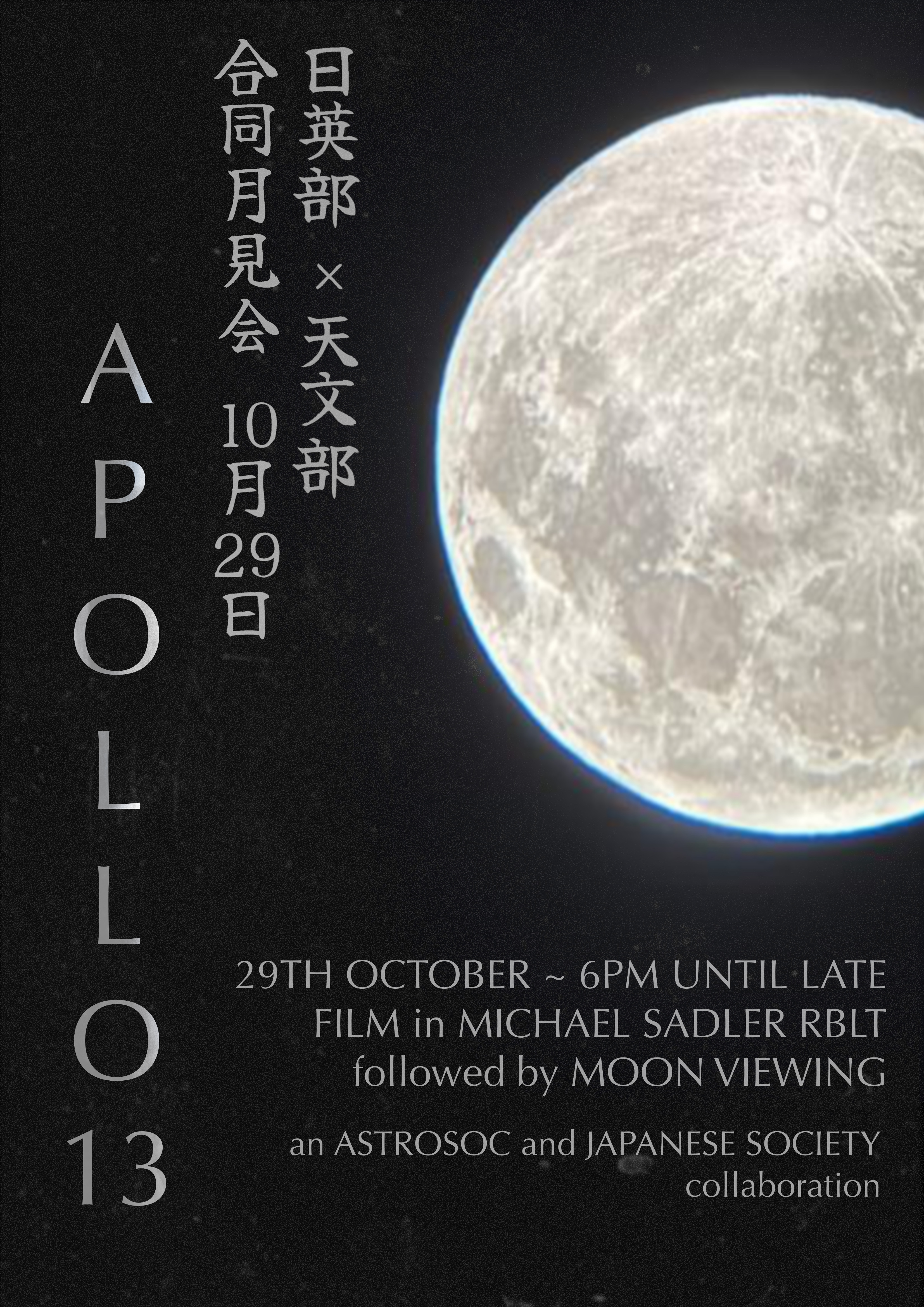 Astro x Japanese Apollo 13 viewing